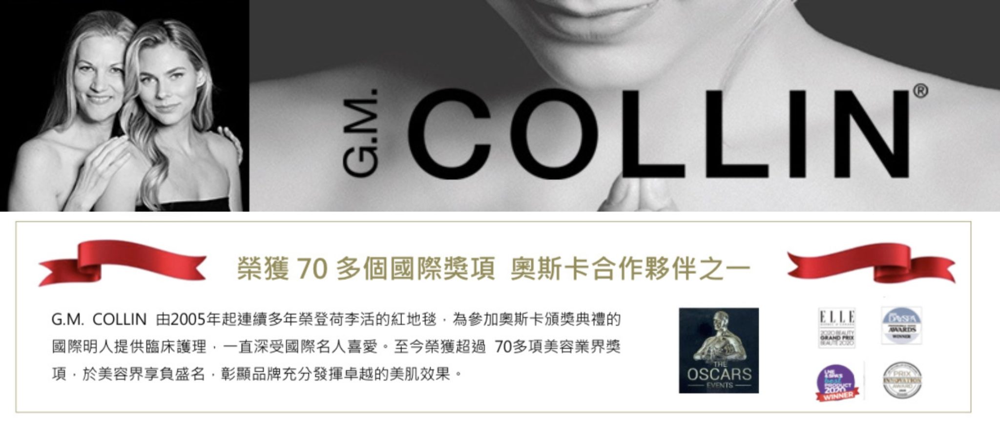 G.M.Collin 活細胞充氧淨肌療程